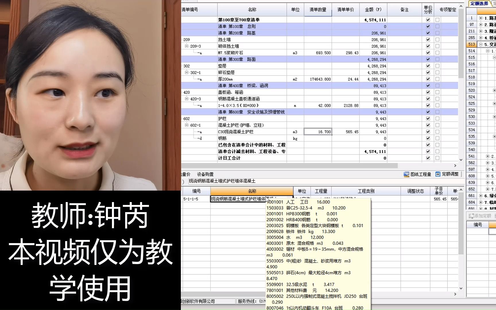 第八章.安全设施 护栏组价 下,详情《公路工程计量与计价》,纵横公路...