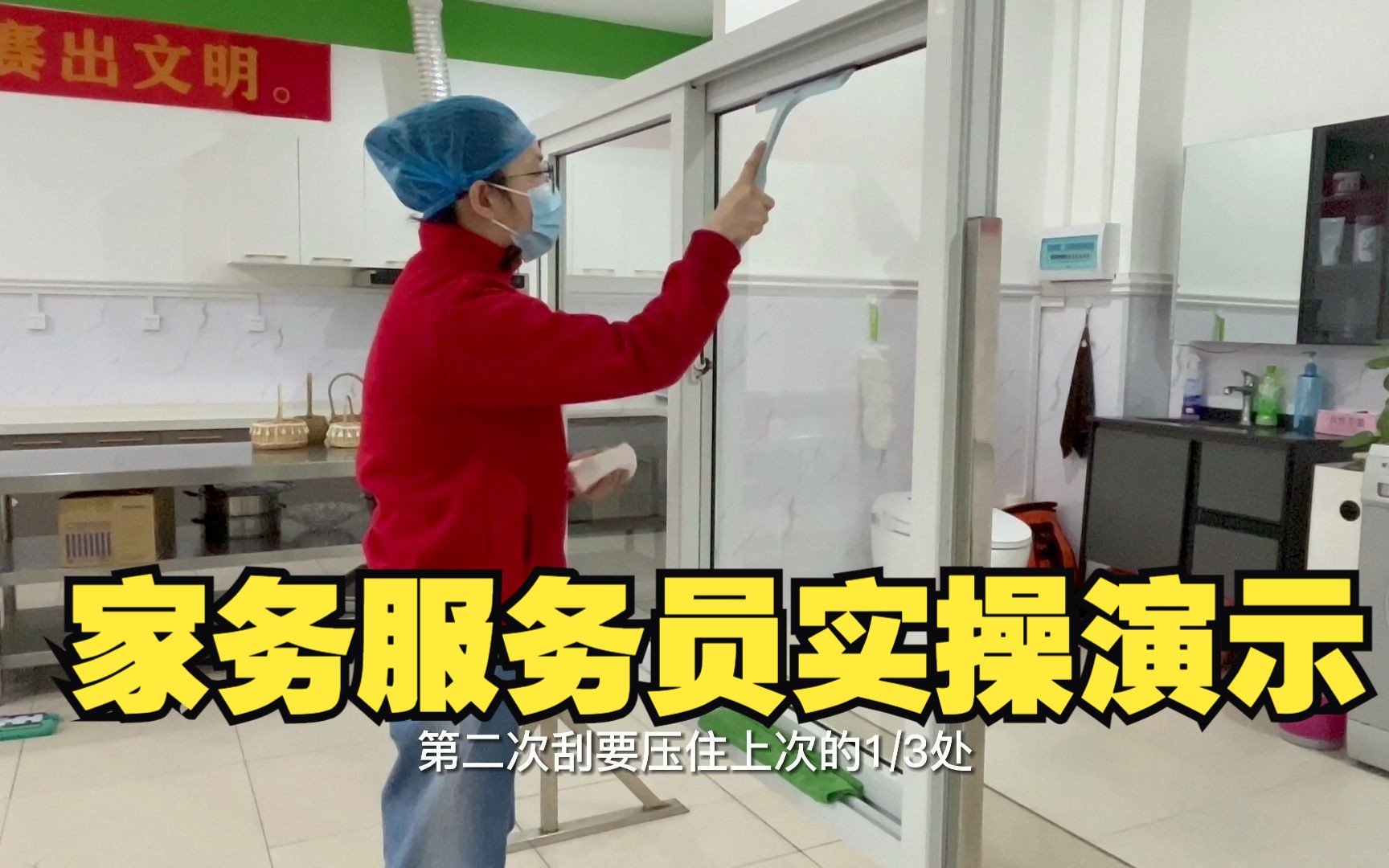 家务服务员实操演示