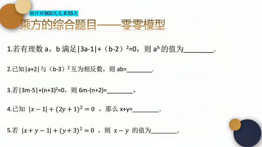 初中数学900天倒计时56:有理数计算零零模型