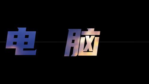 电脑时间不准不正确如何调整