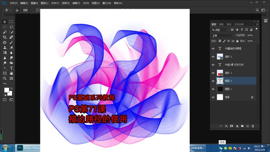 【PS教程】在Photoshop中描边路径的使用