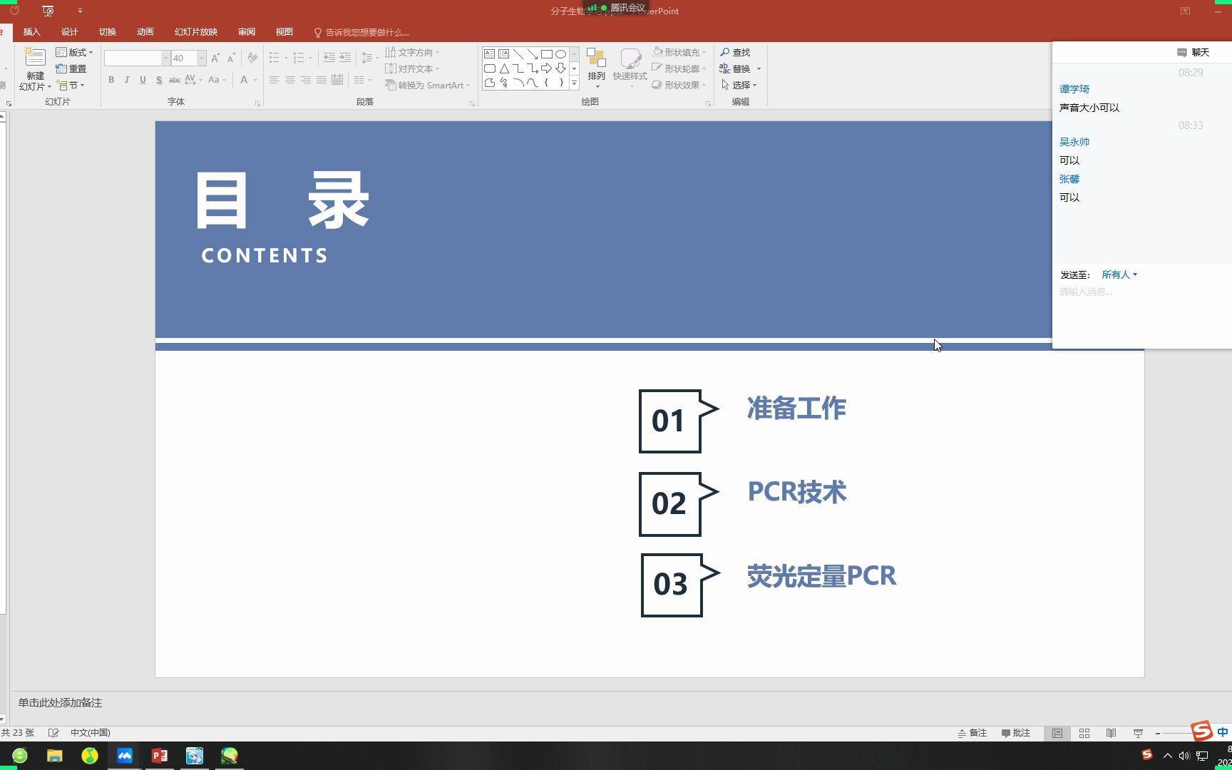 PCR实验及软件的应用(1)准备工作,实验过程,引物设计