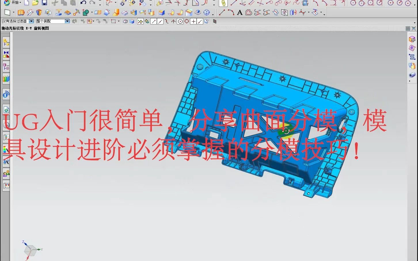 UG入门很简单,分享曲面分模,模具设计进阶必须掌握的分模技巧!