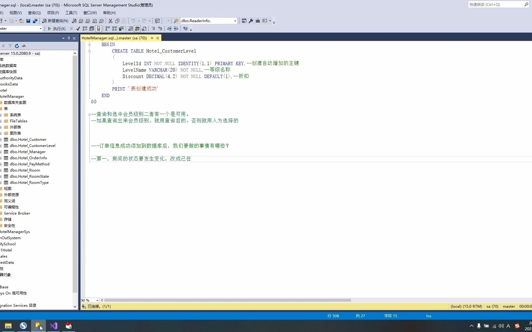 C#与SQL数据库酒店管理系统七十(创建订单信息五--更新房间态字段...