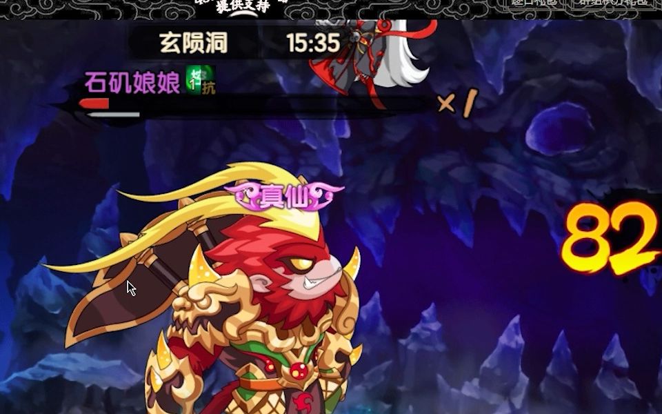 造梦无双-异世界悟空到达玄陨洞给石矶娘娘刮痧来了