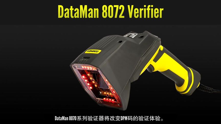 Cognex DMV-8072VHD-S-02E#条码等级扫描器#条码等级测试仪