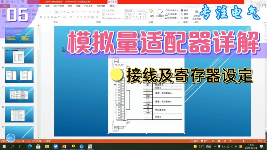 三菱PLC进阶课程(05):模拟量适配器接线及寄存器介绍