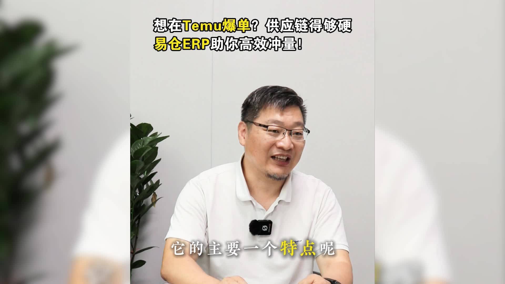 Temu卖家怎么省采购、仓储、运输成本?用易仓ERP!