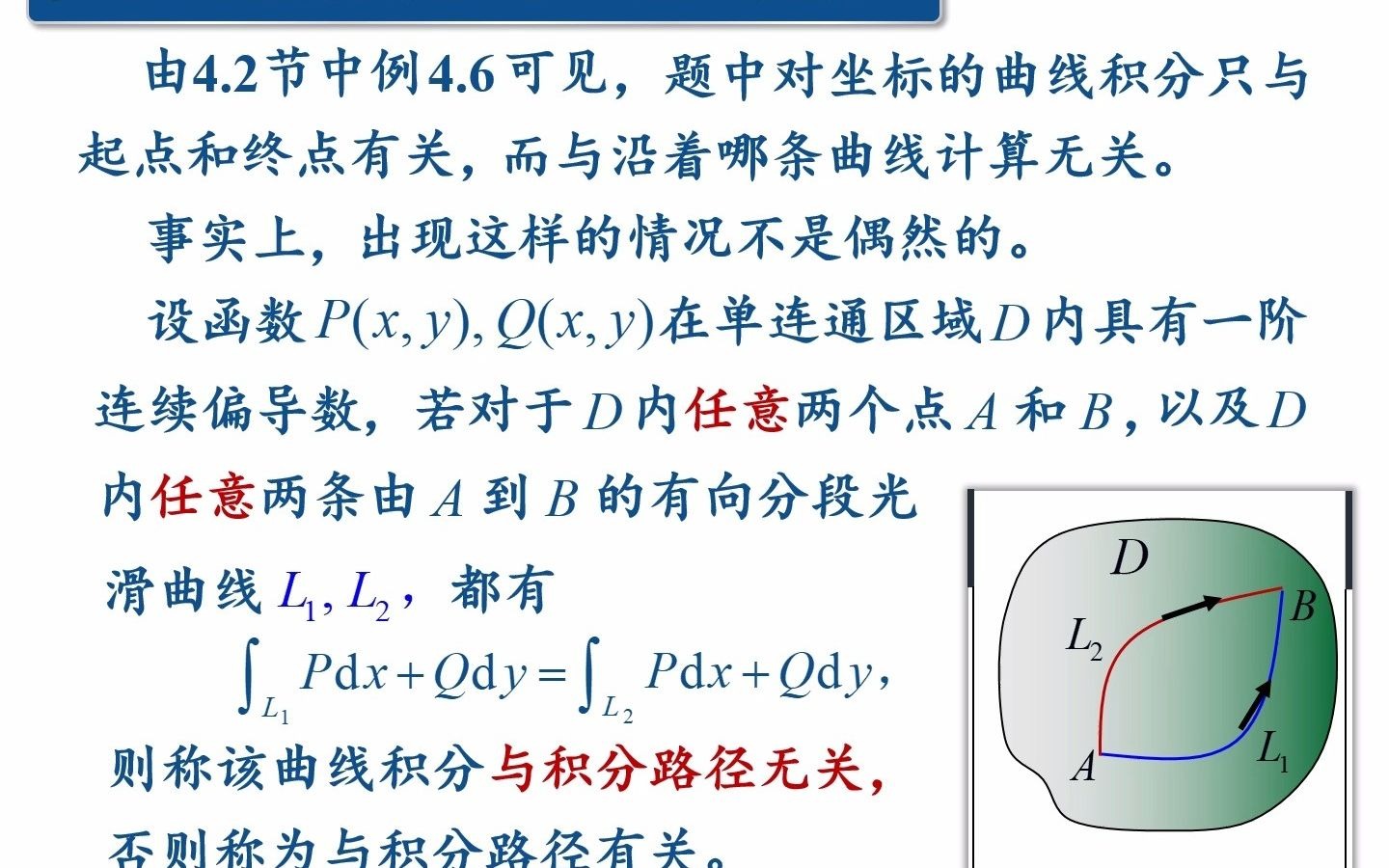 ...:精讲平面曲线积分与路径无关的条件及其证明过程,函数的全微分的原...