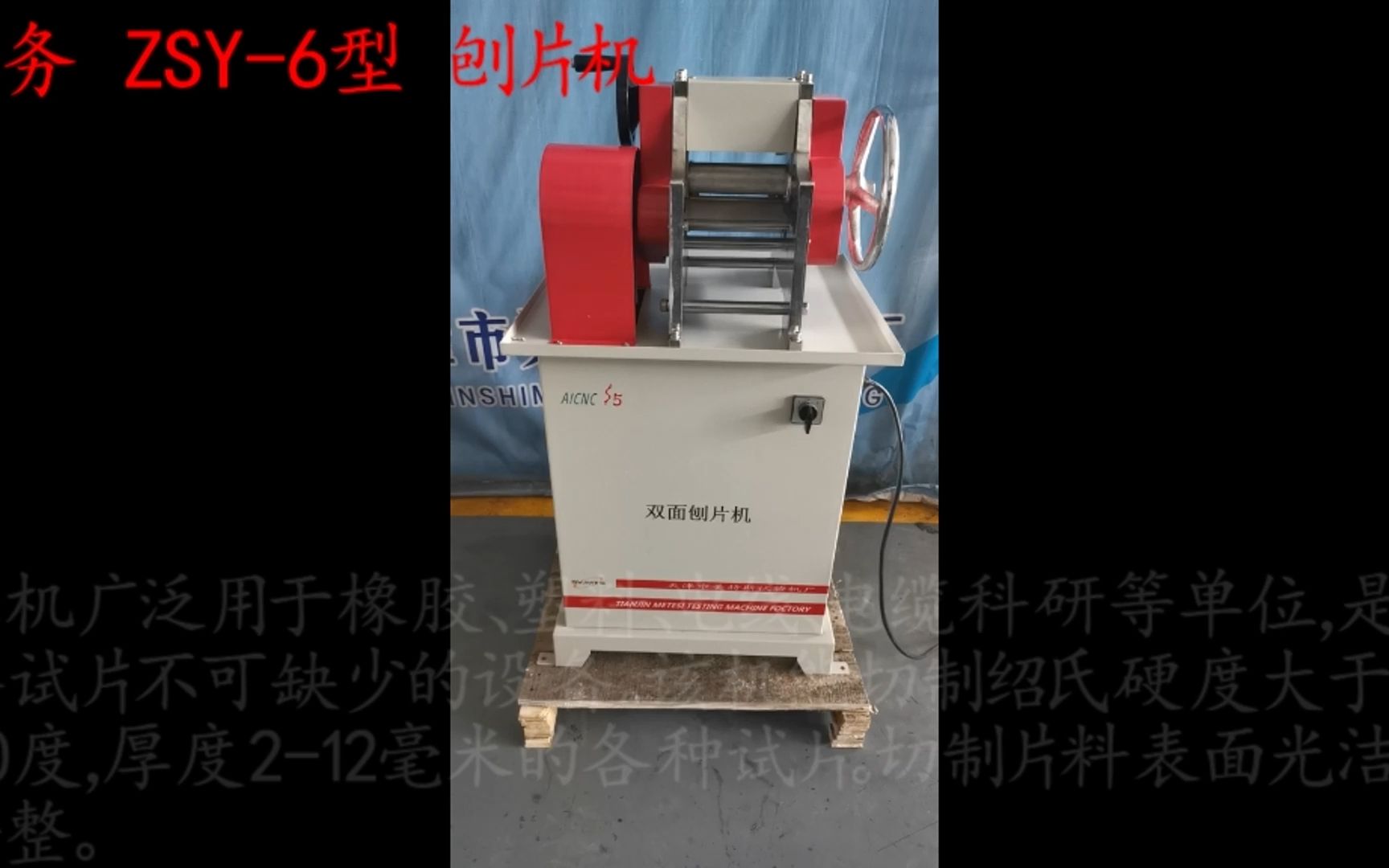 刨片机操作视频