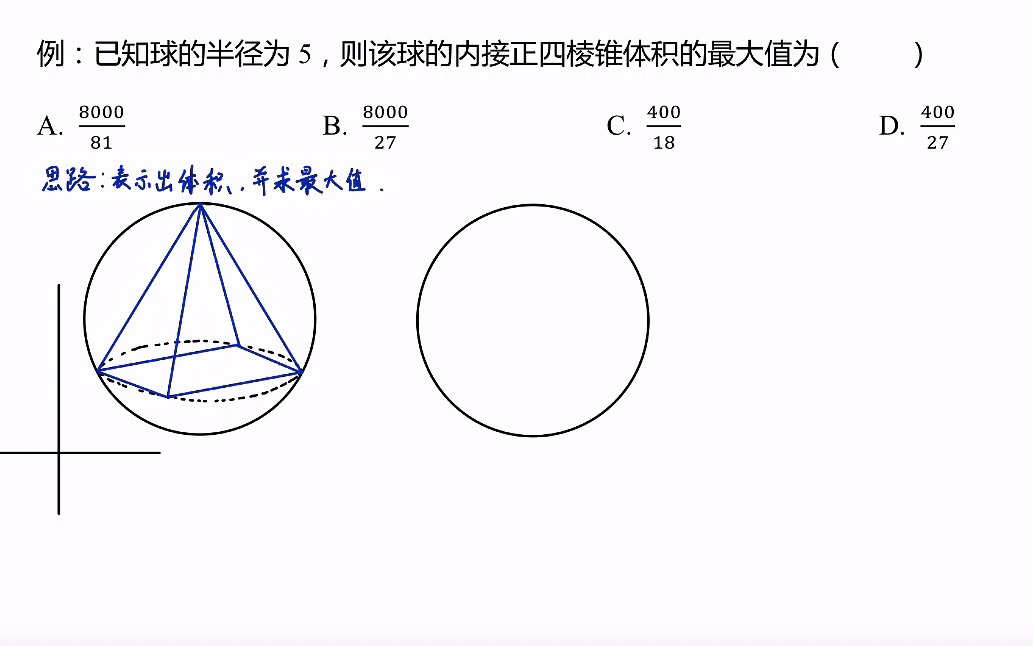 球内接正四棱锥体积最大值求解