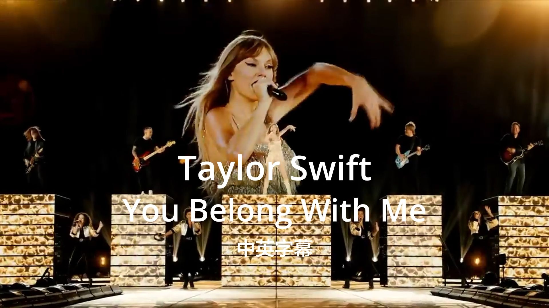 演唱会现场Taylor Swift - You Belong With Me 霉霉超燃神级现场 4k...