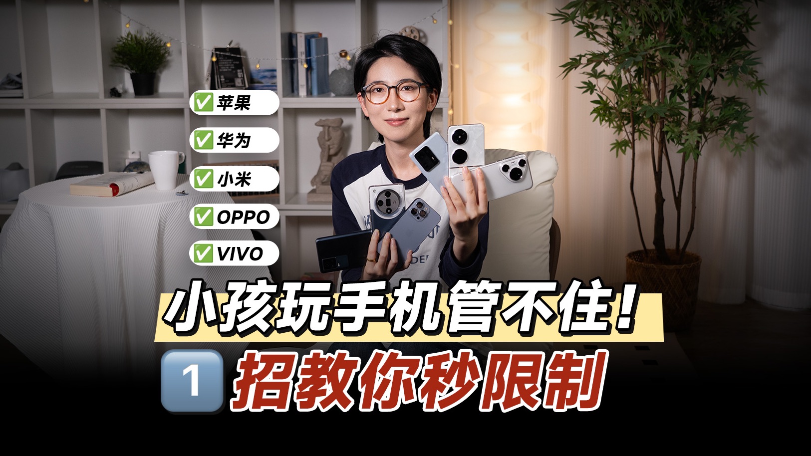 家长必看❗️原来手机也有儿童管控模式