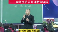小学语文三上特级教师名师黄老师《海滨小城》教学课堂实录视频优质...
