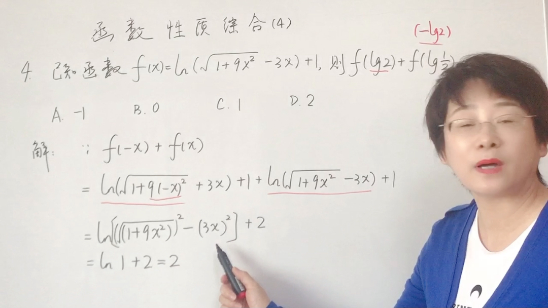 高中数学 函数性质综合4