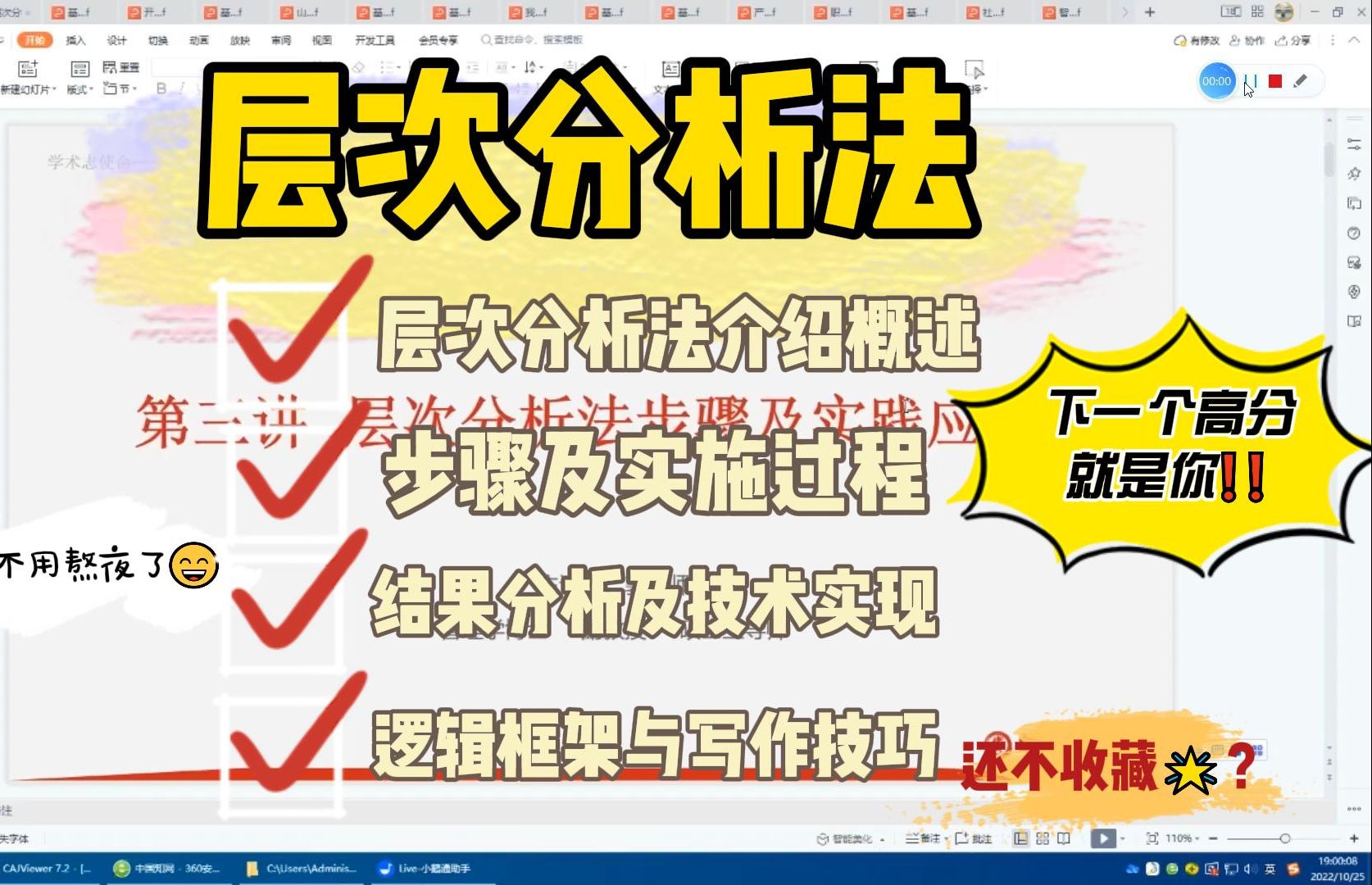 层次分析法详细讲解3.1