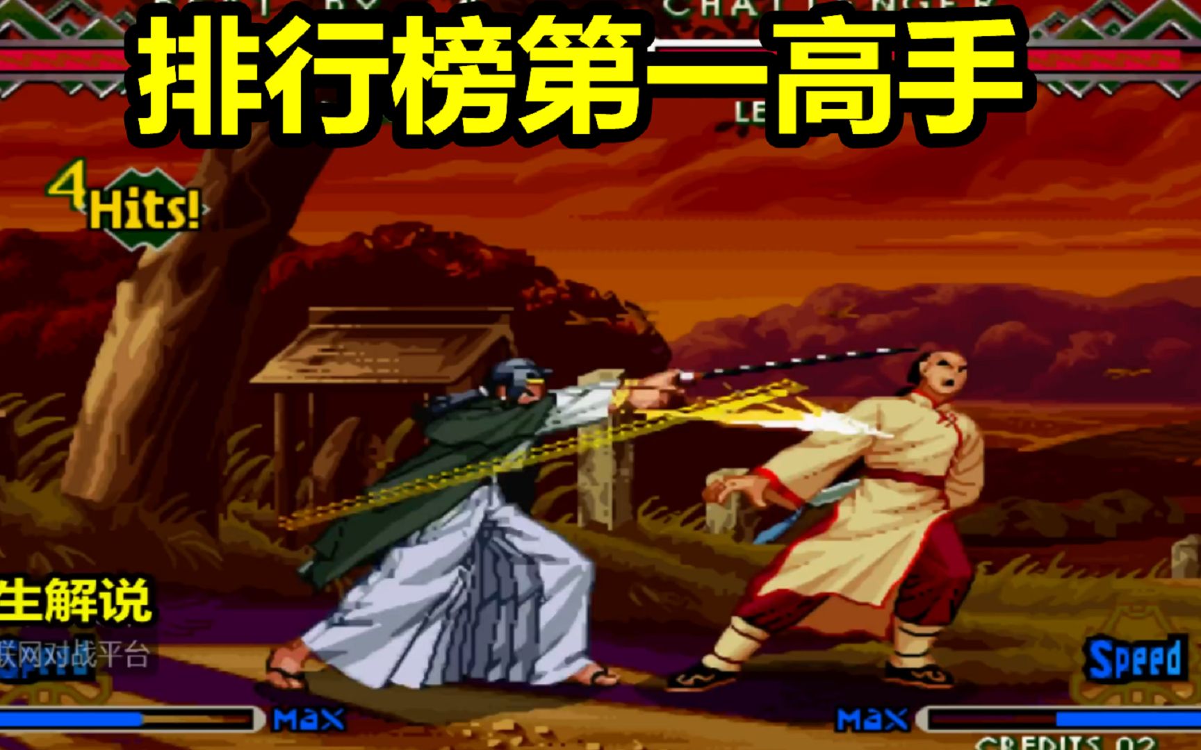 月华剑士2:御名方守矢对战李烈火,排行榜第一高手太强_单机游戏热门...