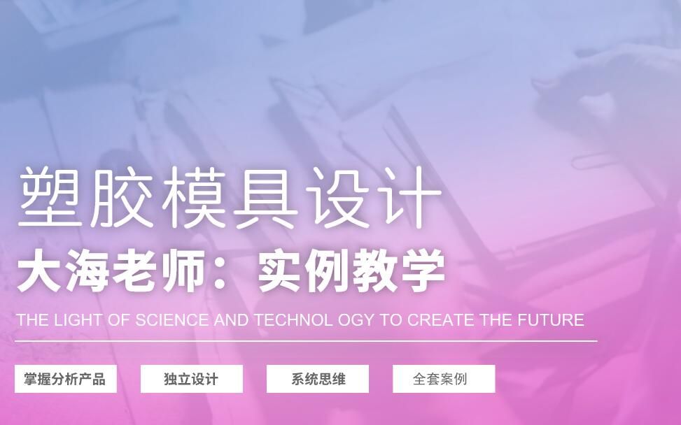 UG模具设计与加工:产品处理之脱模角度