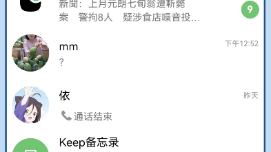 line 怎么单方面加对面 却没有显示好友信息