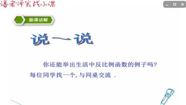 初中数学学习方法,反比例函数的定义变形二,你都认识.