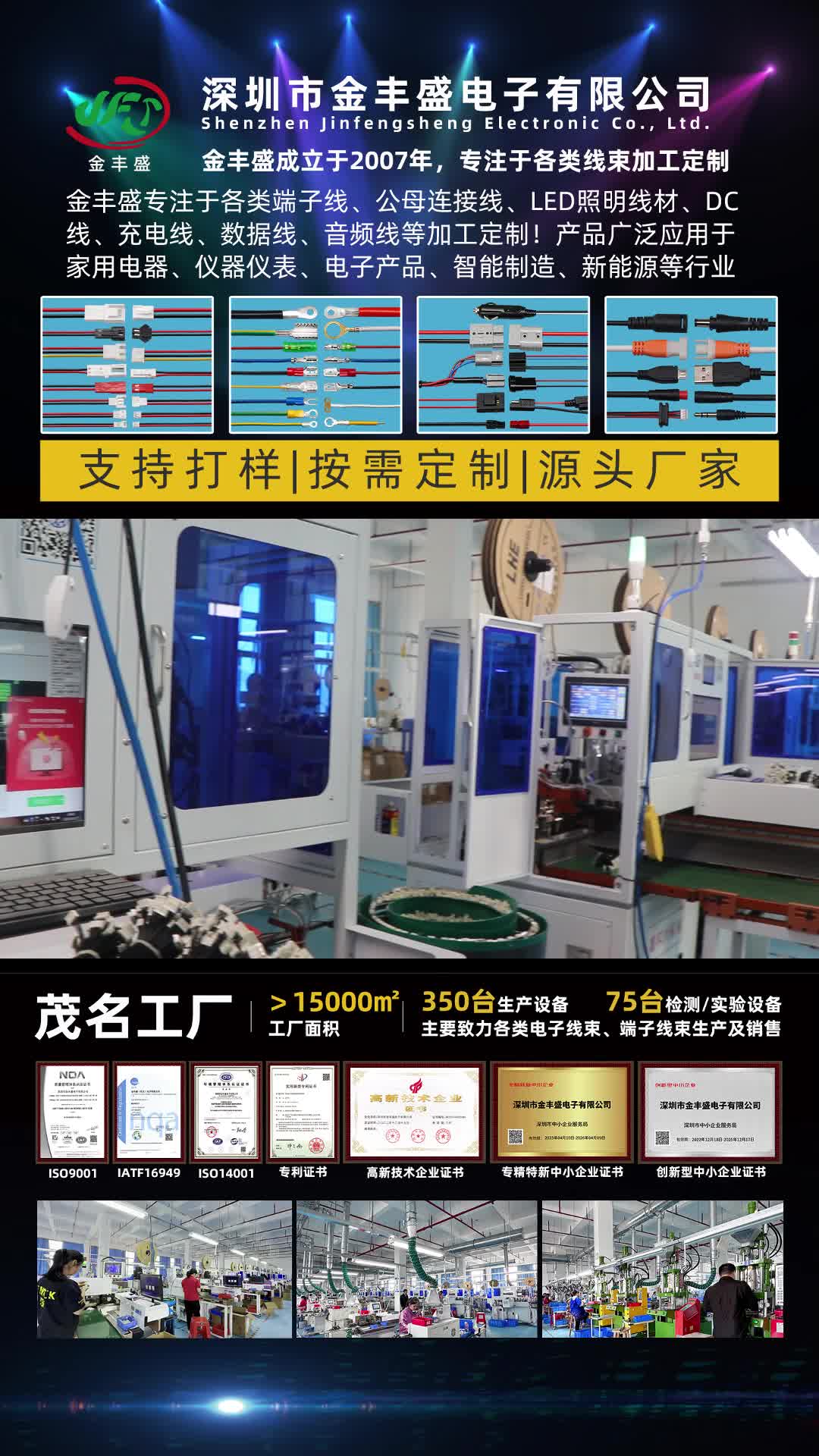 自动化生产端子线