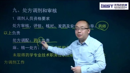 药事管理与法规05-02药品使用管理(2)