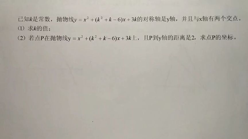 二次函数基础知识点的判断,当b为0时的解答。