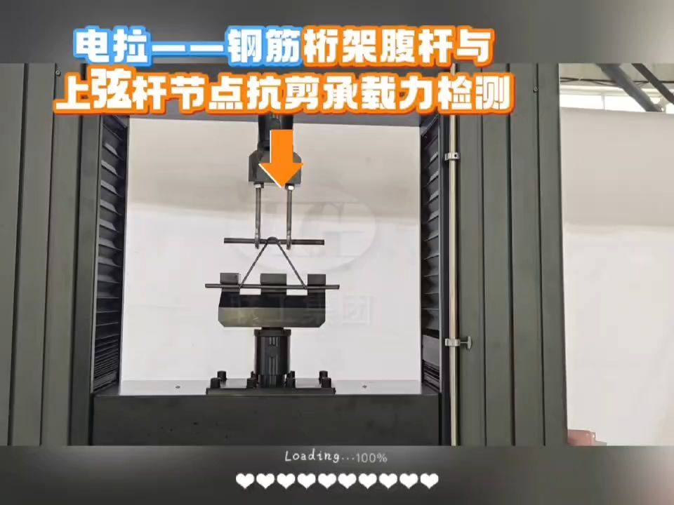 电子万能试验机—钢筋桁架腹杆与上弦杆节点抗剪承载力检测