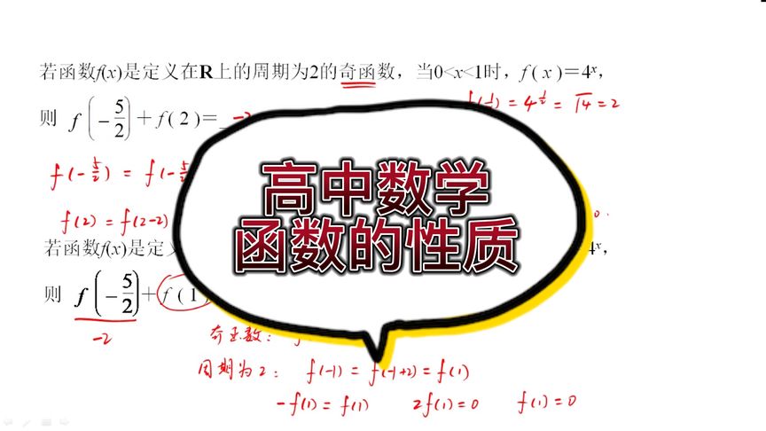 高中数学——函数的性质—-