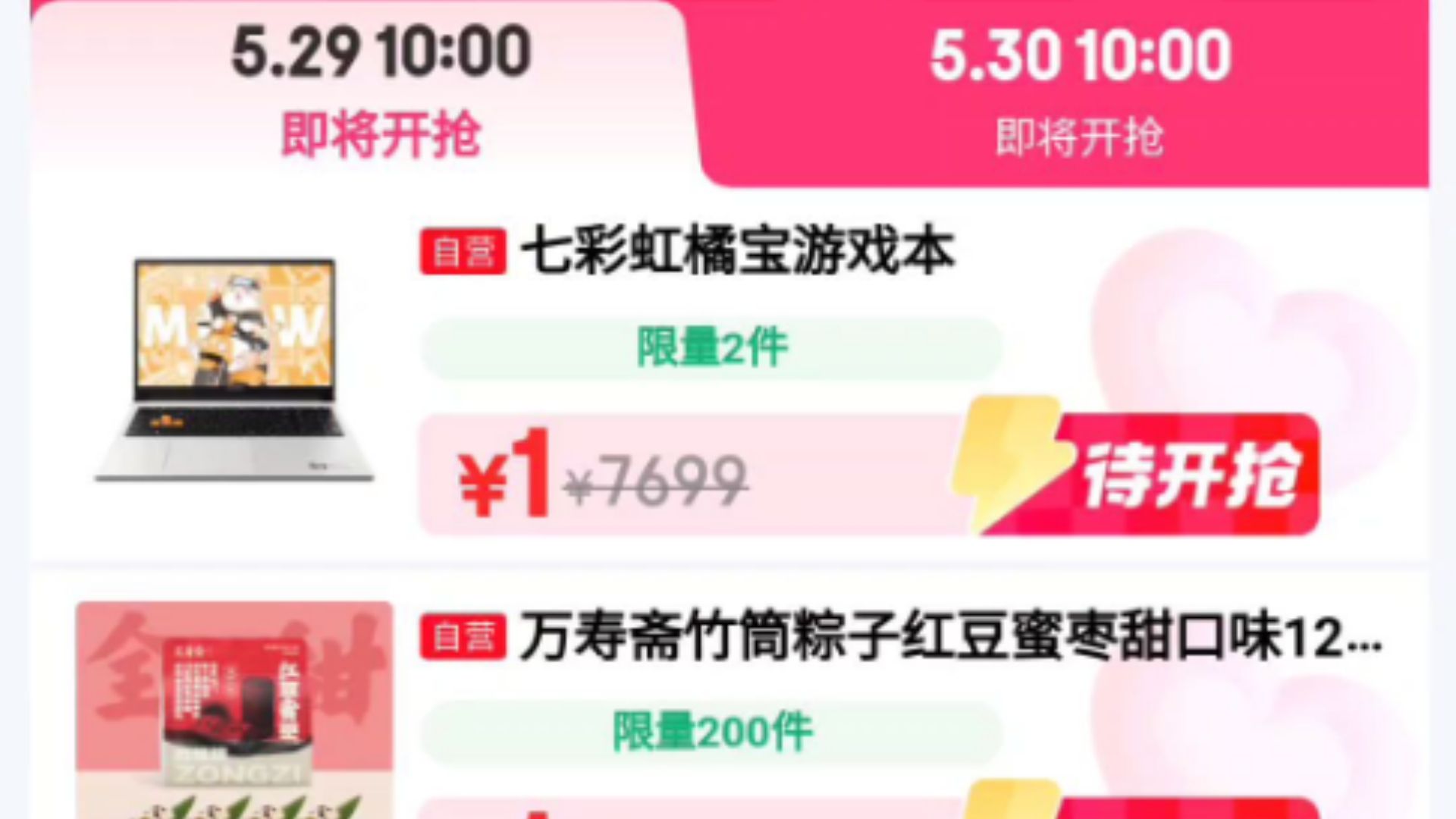 1块钱的RTX4060七彩虹橘宝R16笔记本电脑不知道谁能抢到