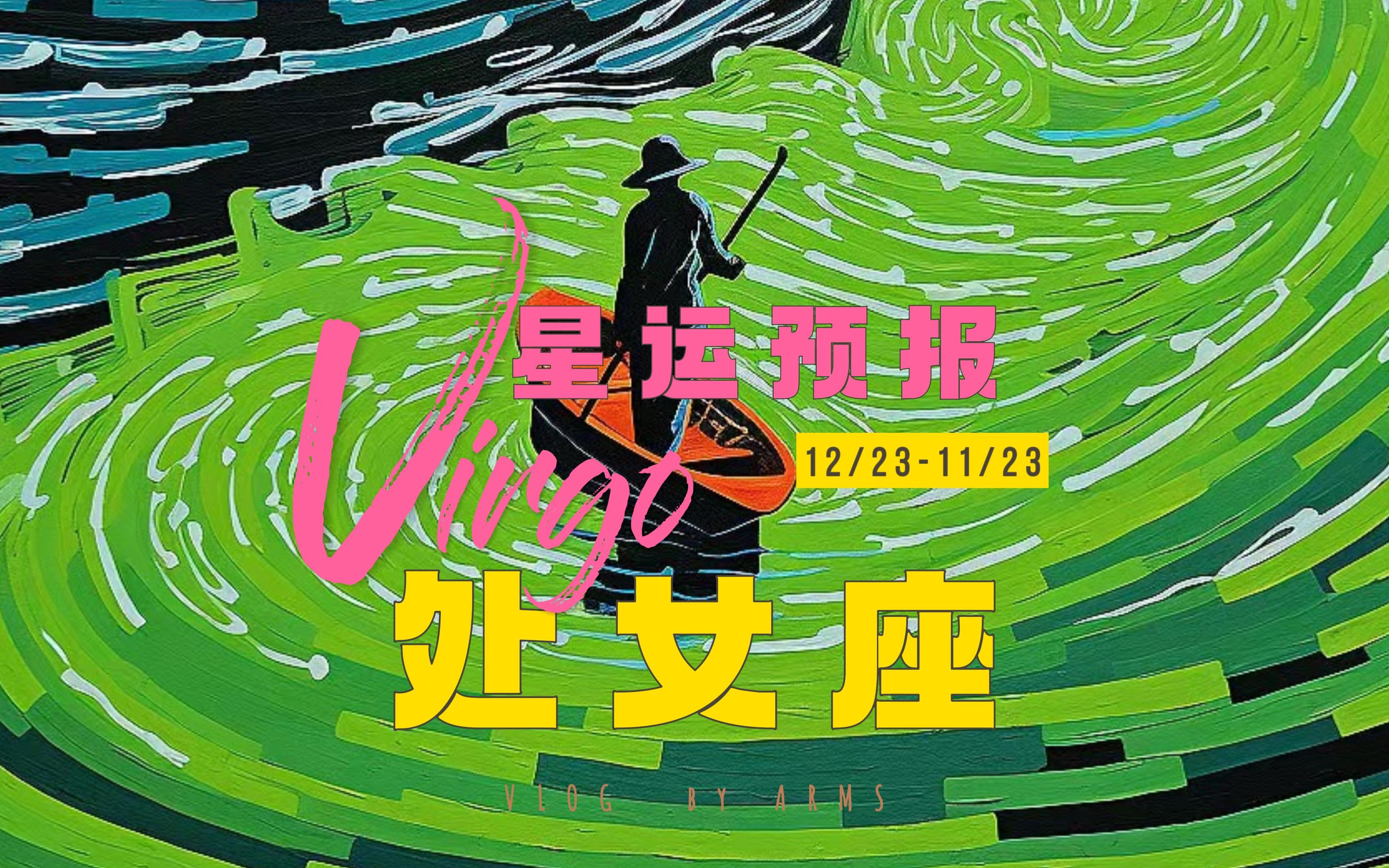 处女座-11月星运预报,最近适合去解决任何对你很有价值的挑战,比如搞...