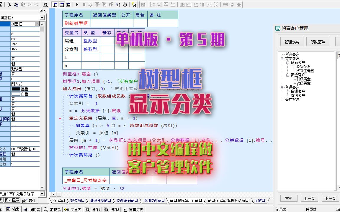 易语言中文编程做客户管理软件,第5期树型框显示分类数据