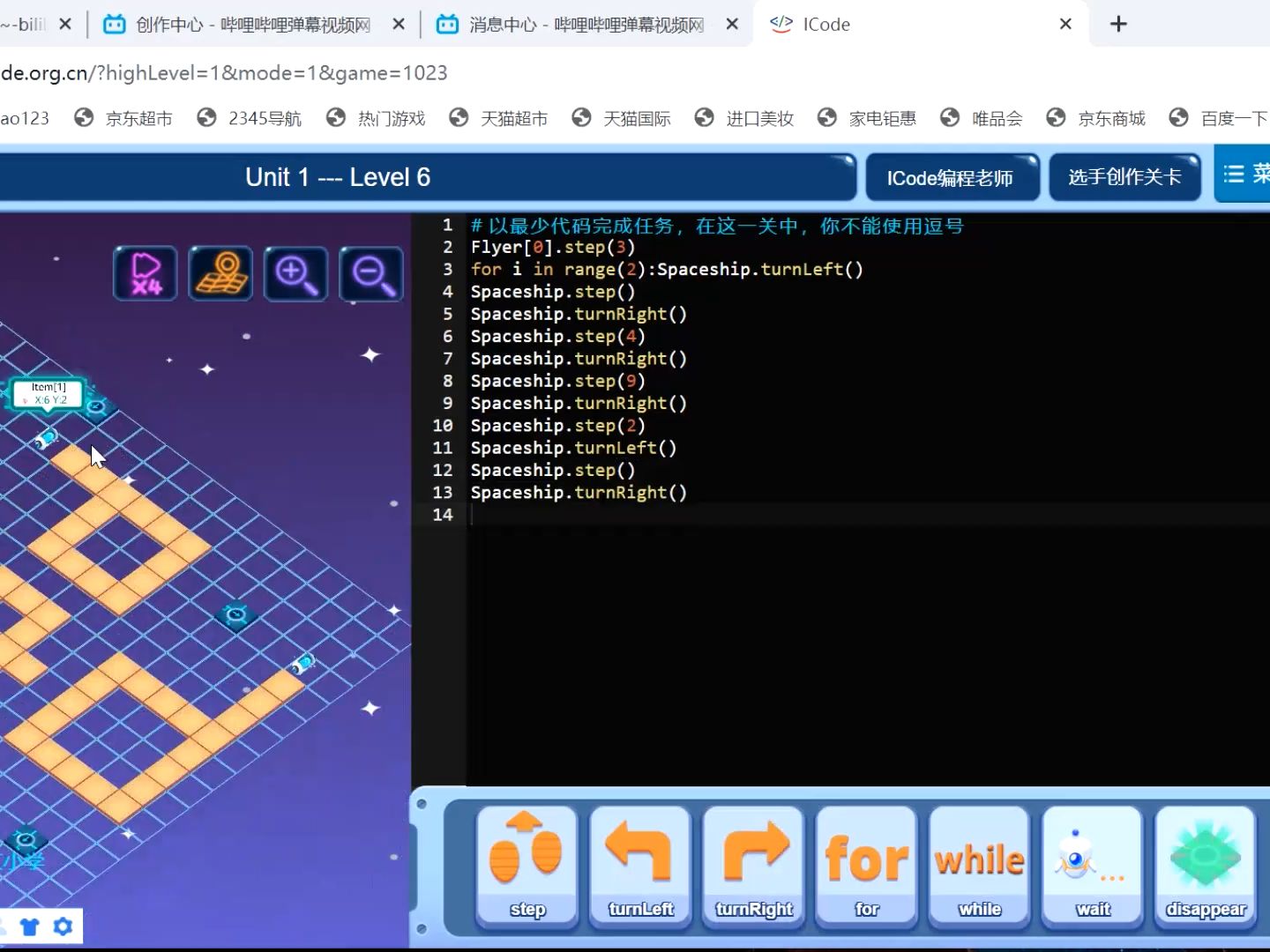 ICode平台选手创作关卡第5~8关