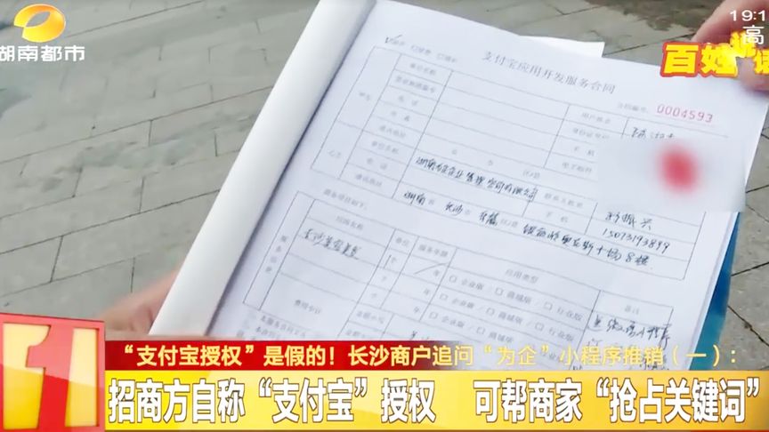 “支付宝授权”是假的!长沙商户追问“为企”小程序推销,咋解决!