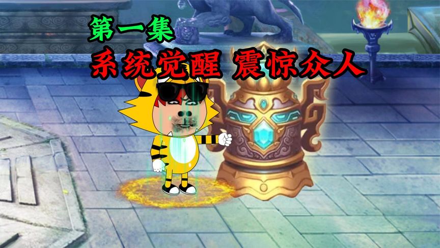 沙雕修仙动画:修仙圣地没落,开山收徒,系统觉醒,震惊众人