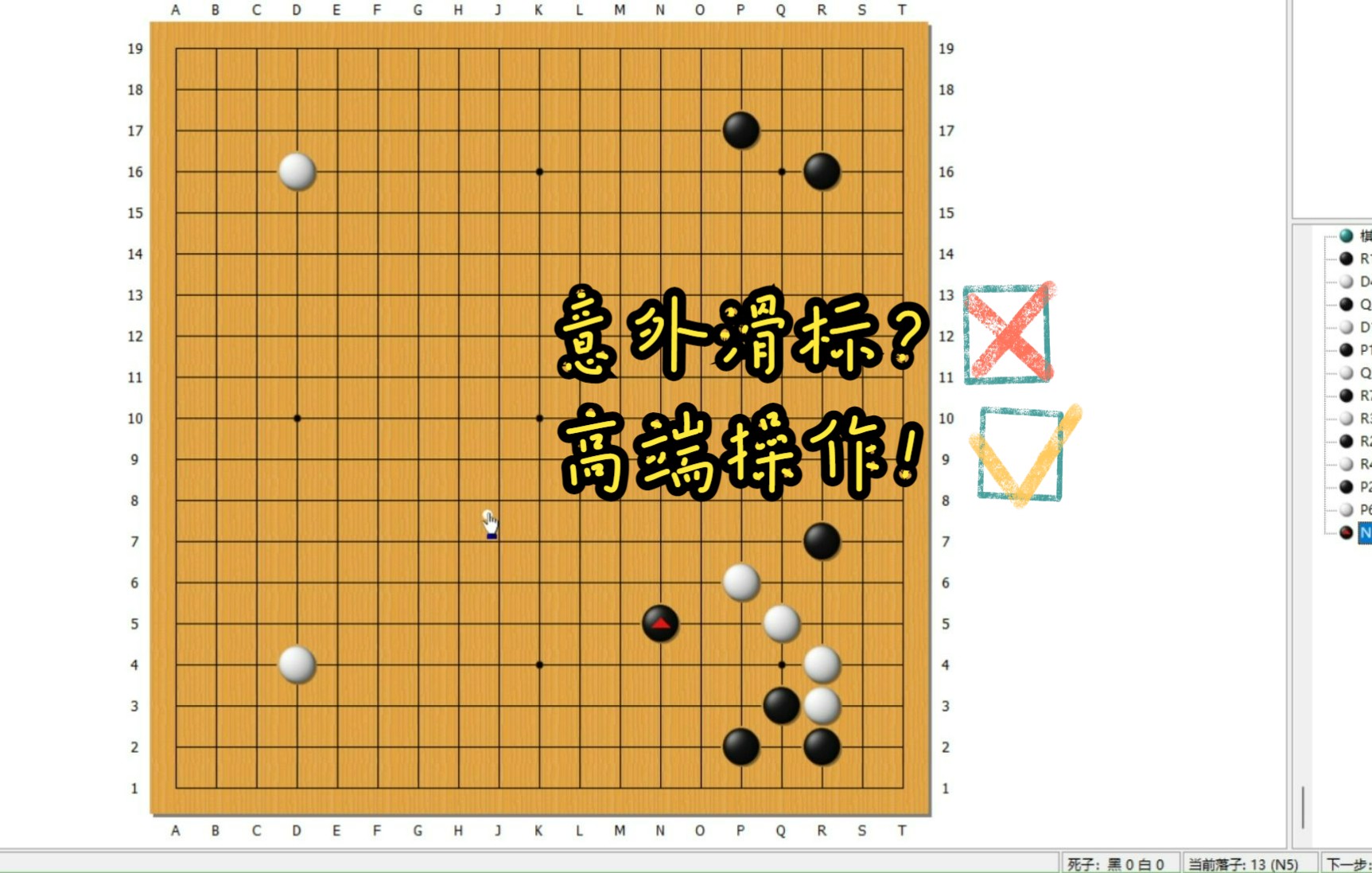 【围棋布局浅讲13】滑标了?!不.这一定是那个AI的杰作