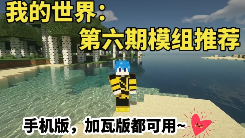 我的世界:5个生存辅助模组推荐,有让你心动的模组吗