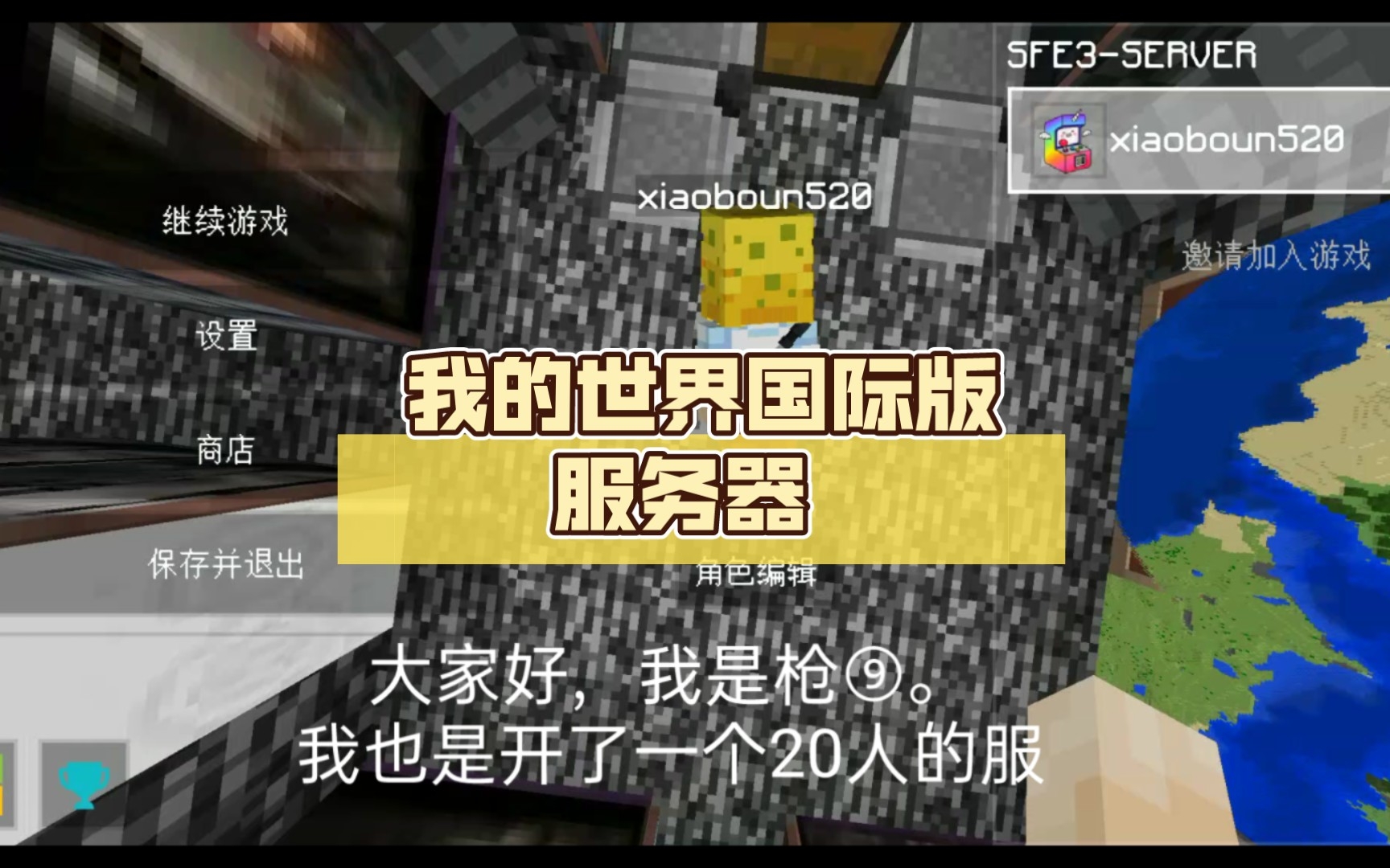 我的世界国际版服务器