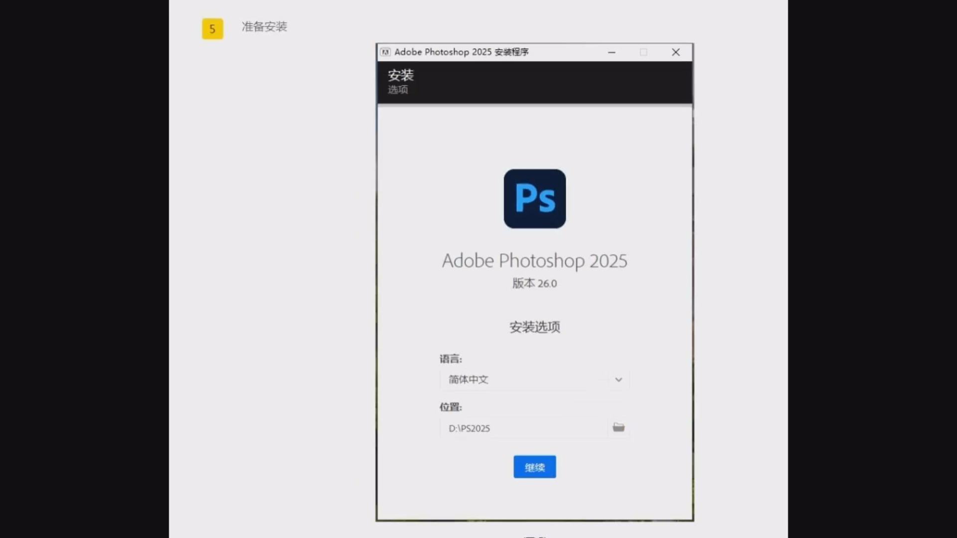 Adobe2025下载 Adobe2025大师版安装视频教程