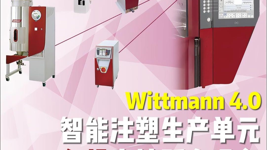 ...威猛4.0打通设备数据孤岛 ,一台机掌控所有设备,生产和换模效率翻倍