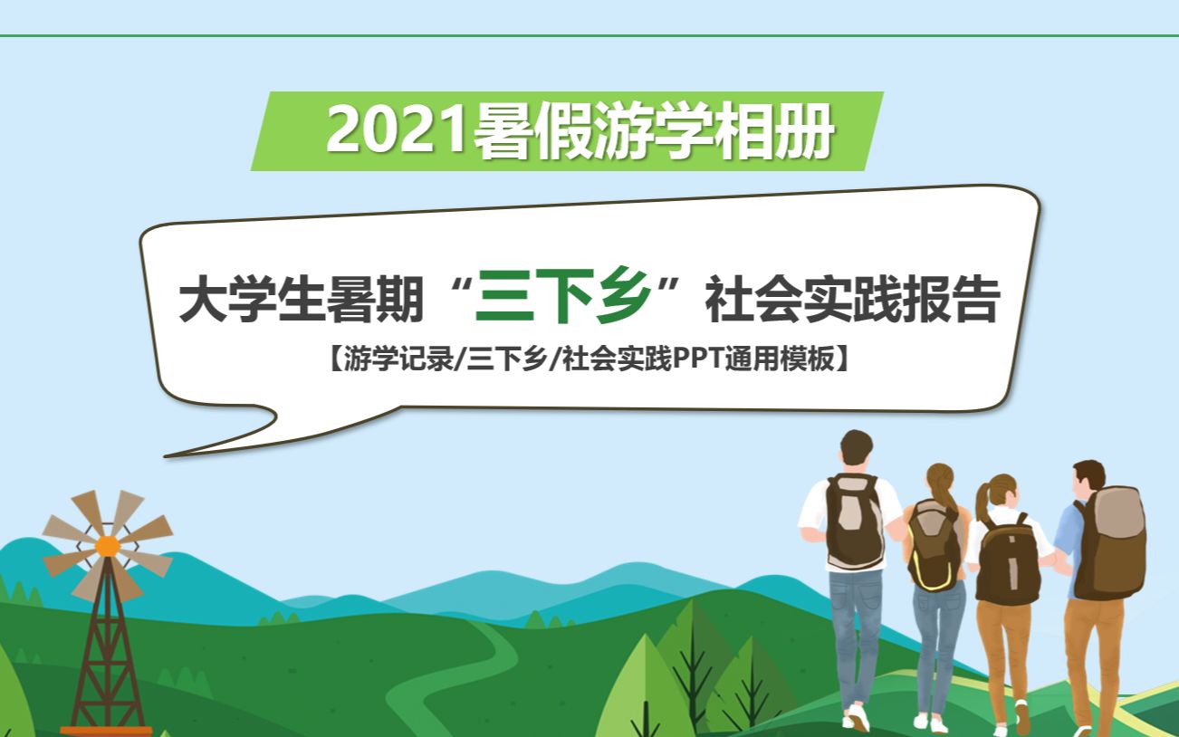 大学生三下乡暑期社会实践报告