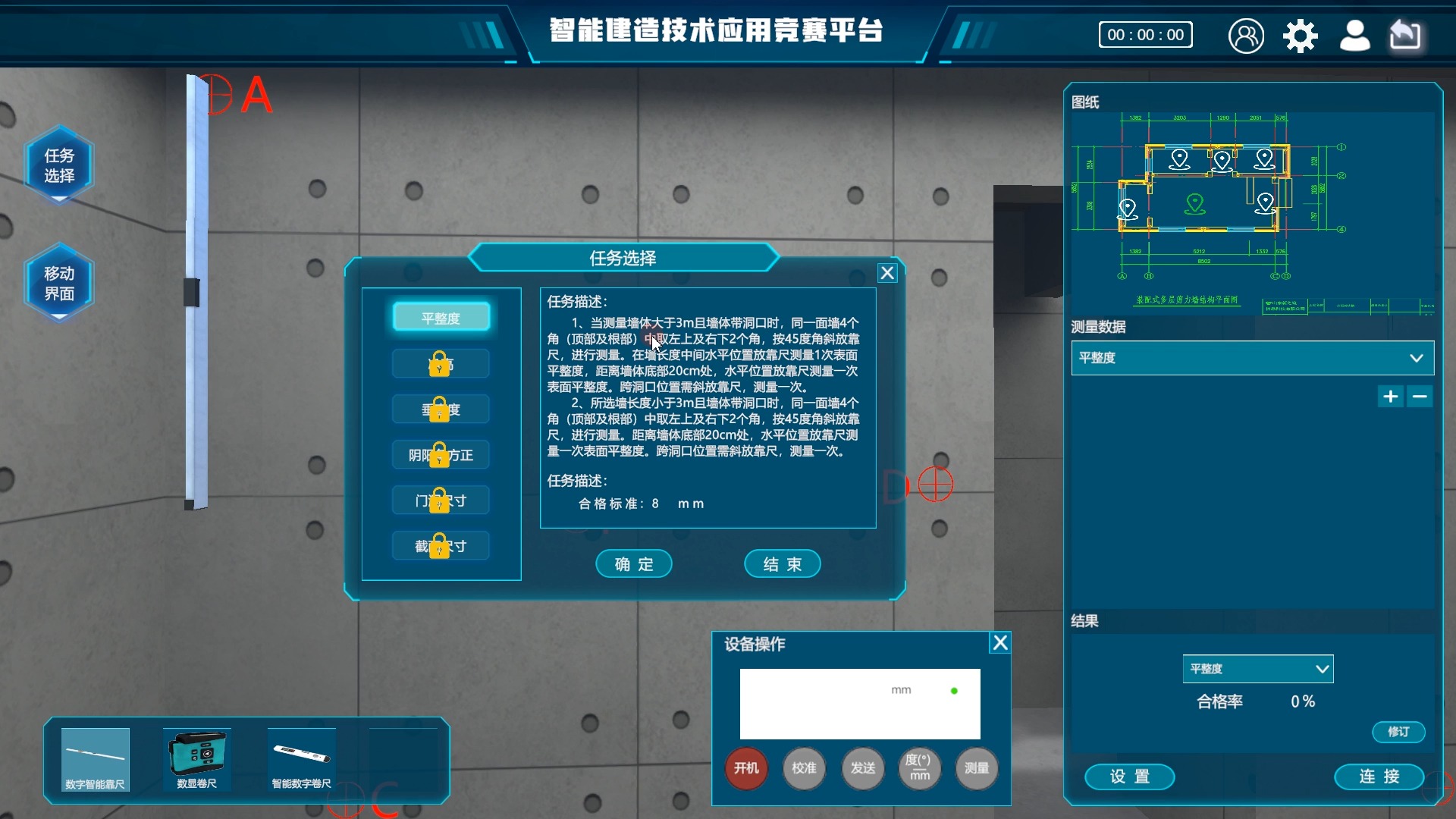 实测实量演示视频