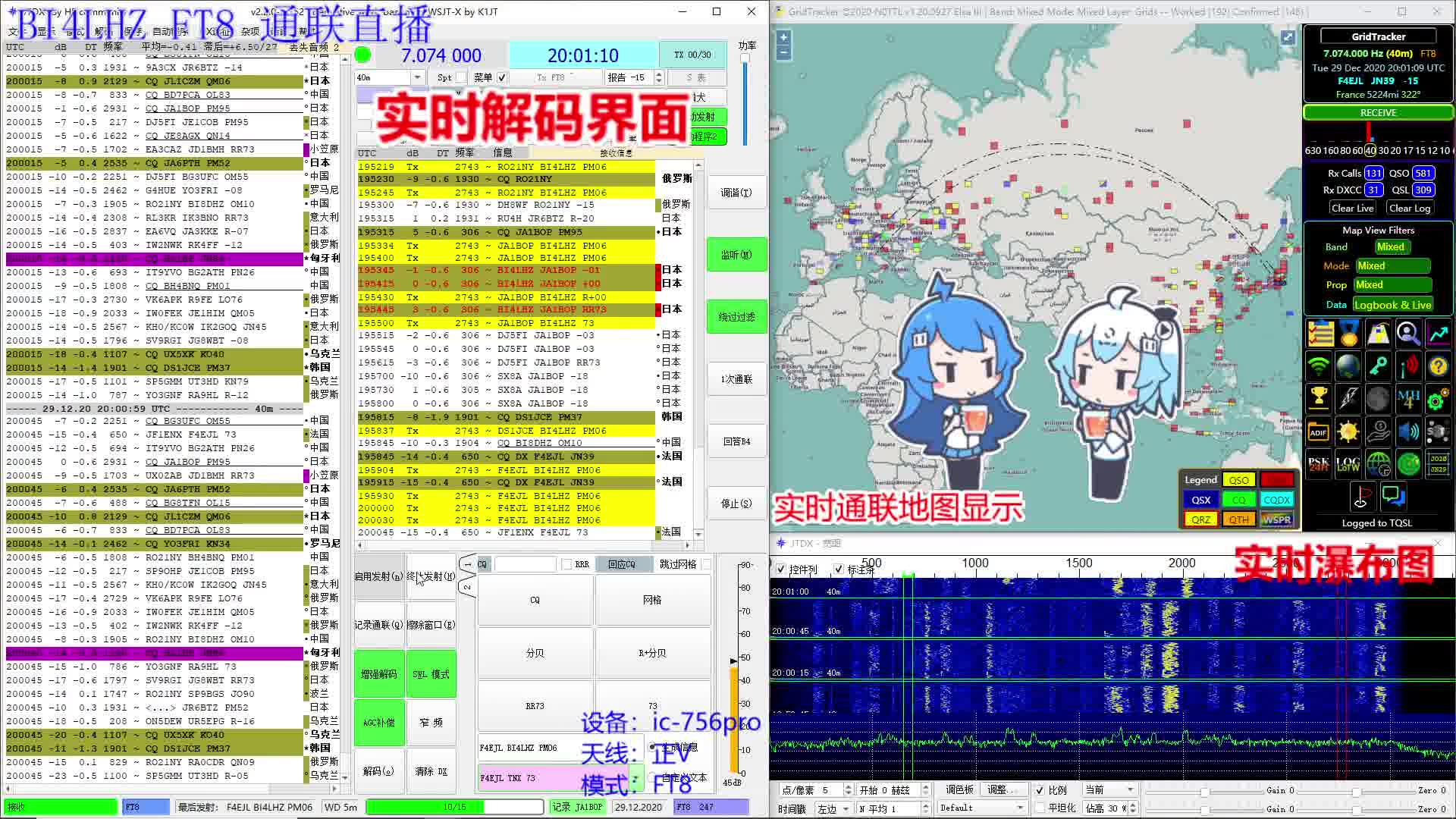 【HAM日常】业余无线电短波40米波段FT8模式-凌晨传播非常好