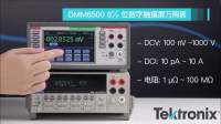 吉时利DMM6500系列数字万用表与DMM2000对比