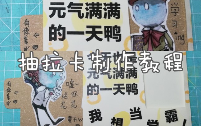 【贝壳】抽卡小贺卡制作过程,这两个小精灵是不是超级可爱!