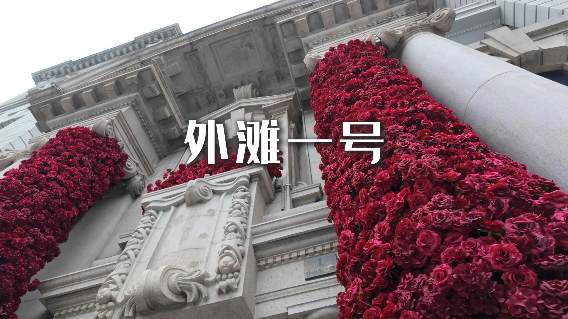 当上了外滩守护宣传大使,以后更不能懈怠了,祝福外滩!