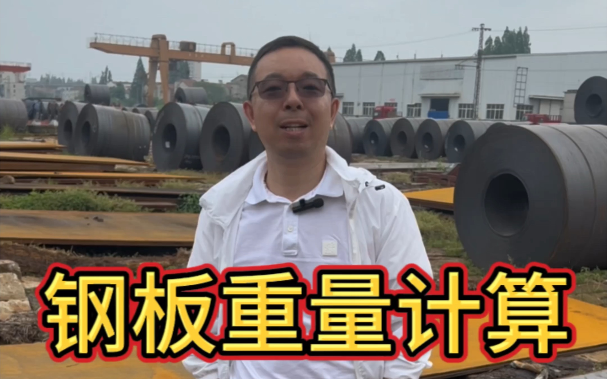 钢板重量计算公式