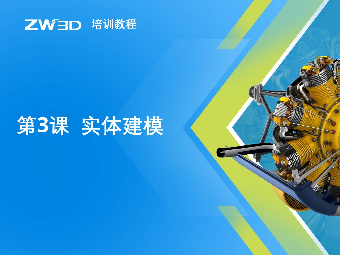 【3.2 实体建模】中望3D 2024教程 扫掠、放样