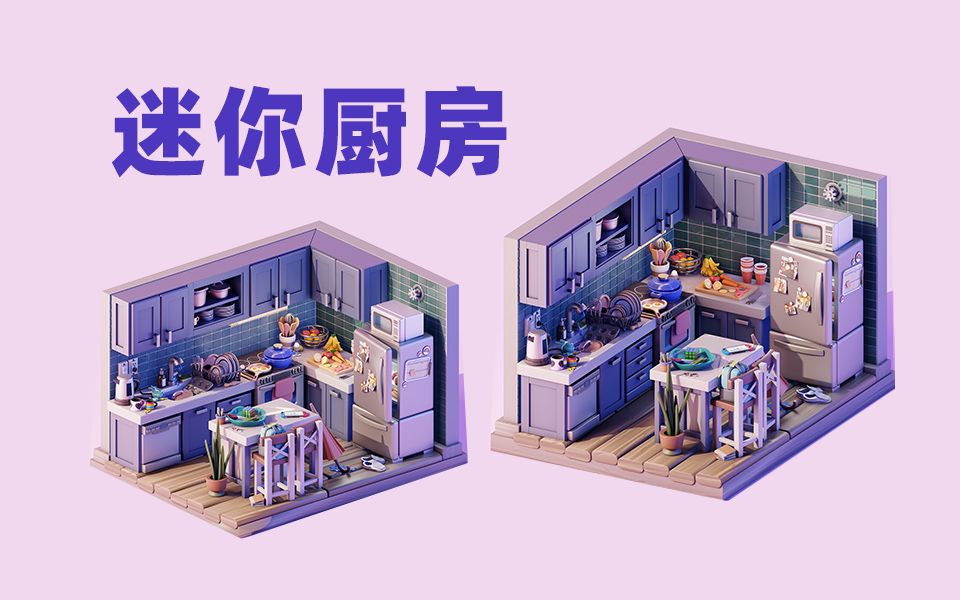 【3Dmax建模】迷你“厨房”小场景搭建教学,3Dmax新手入门基础...