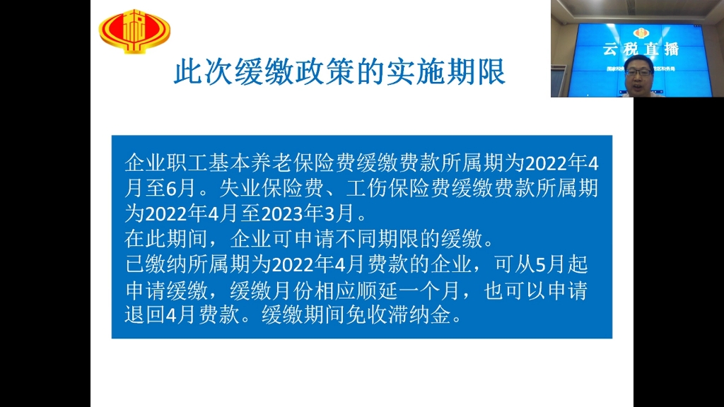 2022年特困行业社会保险费缓缴政策解读